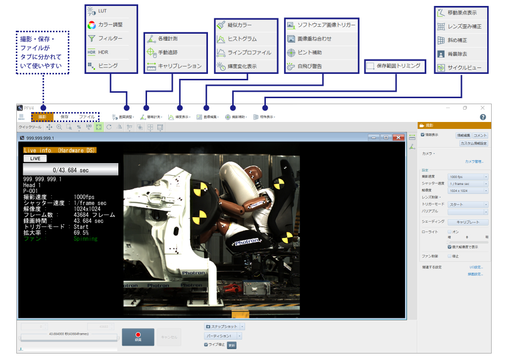 Photron FASTCAM Viewer4（PFV4） | 株式会社フォトロン
