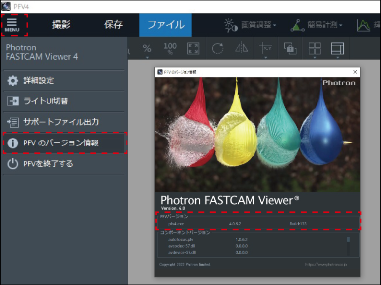 【技術情報】Photron FASTCAM Viewer Ver4（PFV4）「保存フォーマット紹介」 | 株式会社フォトロン