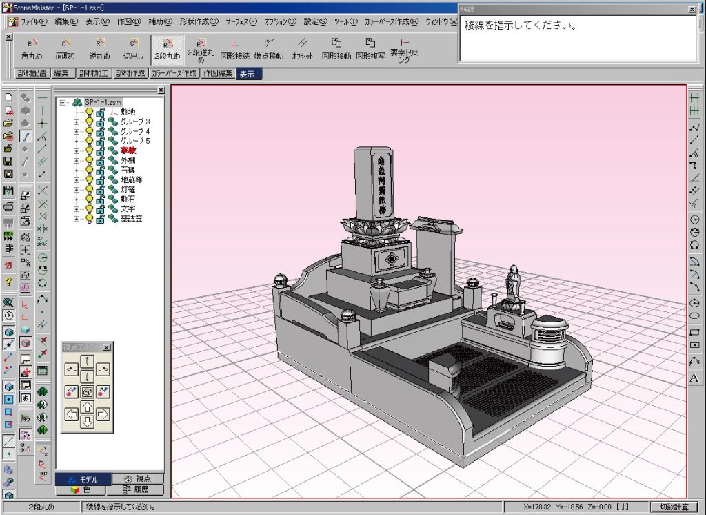 stonemeister | 株式会社フォトロン