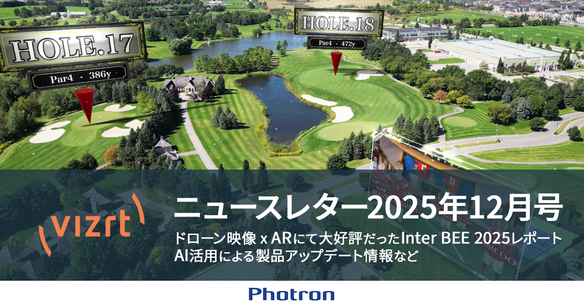 Vizrtニュースレター 2025年12月号